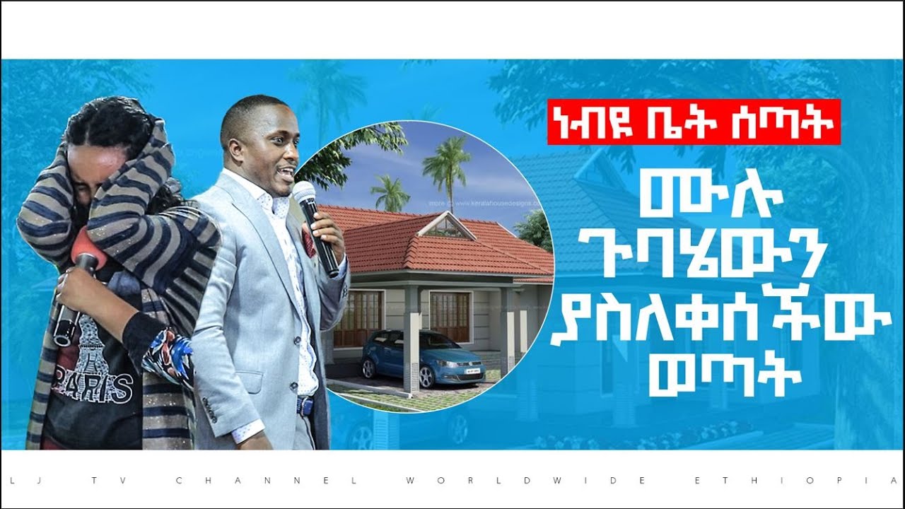 #225 ሙሉ ጉባኤውን ያስለቀሰችው ወጣት...ነብዩ ቤት ሰጣት || MAJOR 1 PROPHET JOY CHIRO ...