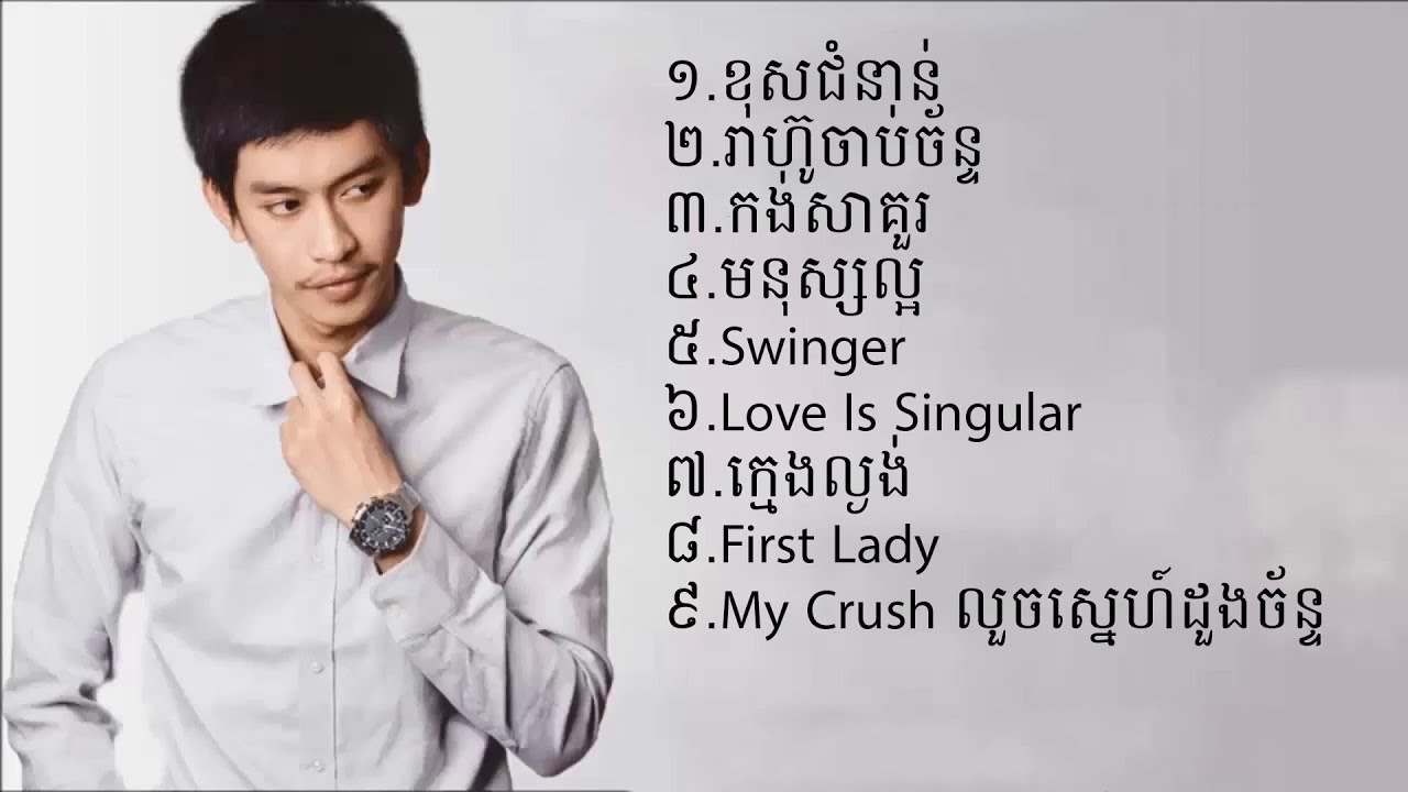 Khmer Original Song Tena album(ខុសជំនាន់ ,មនុស្សល្អ,រាហ៊ូចាប់ច័ន្ទ ...