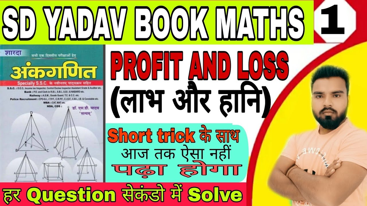 Profit and loss SD yadav book maths | SD yadav maths profit and loss ...