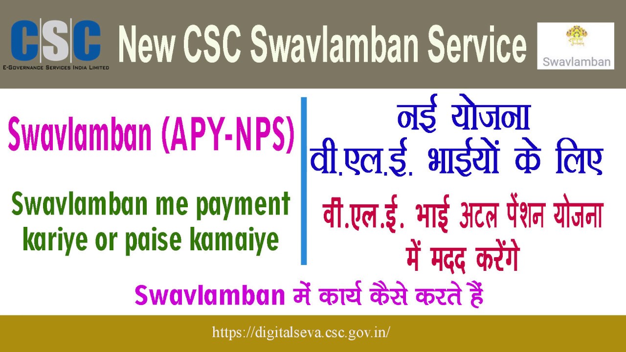CSC Swavlamban yojana, how to atal penson yojna, National Pension ...