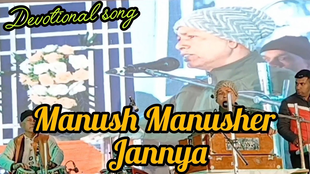 Manush Manusher jannya | Bhupen Hazarika | Official Song | devotional ...