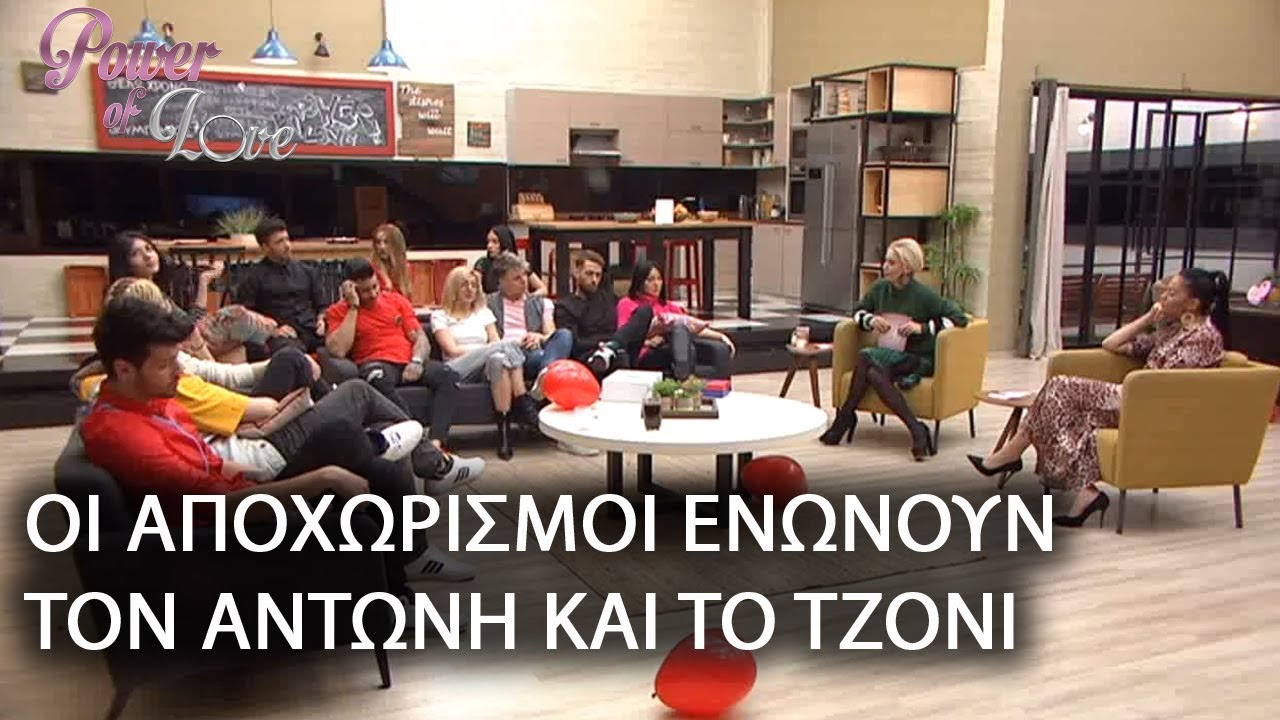 ΟΙ ΑΠΟΧΩΡΙΣΜΟΙ ΕΝΩΝΟΥΝ ΤΟΝ ΑΝΤΩΝΗ ΚΑΙ ΤΟ ΤΖΟΝΙ - YouTube