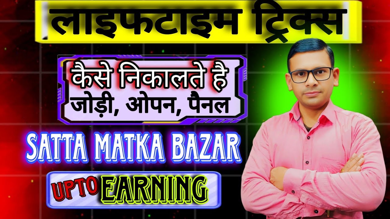 What is the formula to earn lifetime money from satta matka? - YouTube