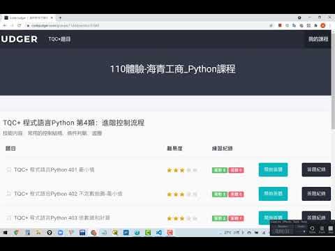 TQC－Python 3：401 最小值 - YouTube