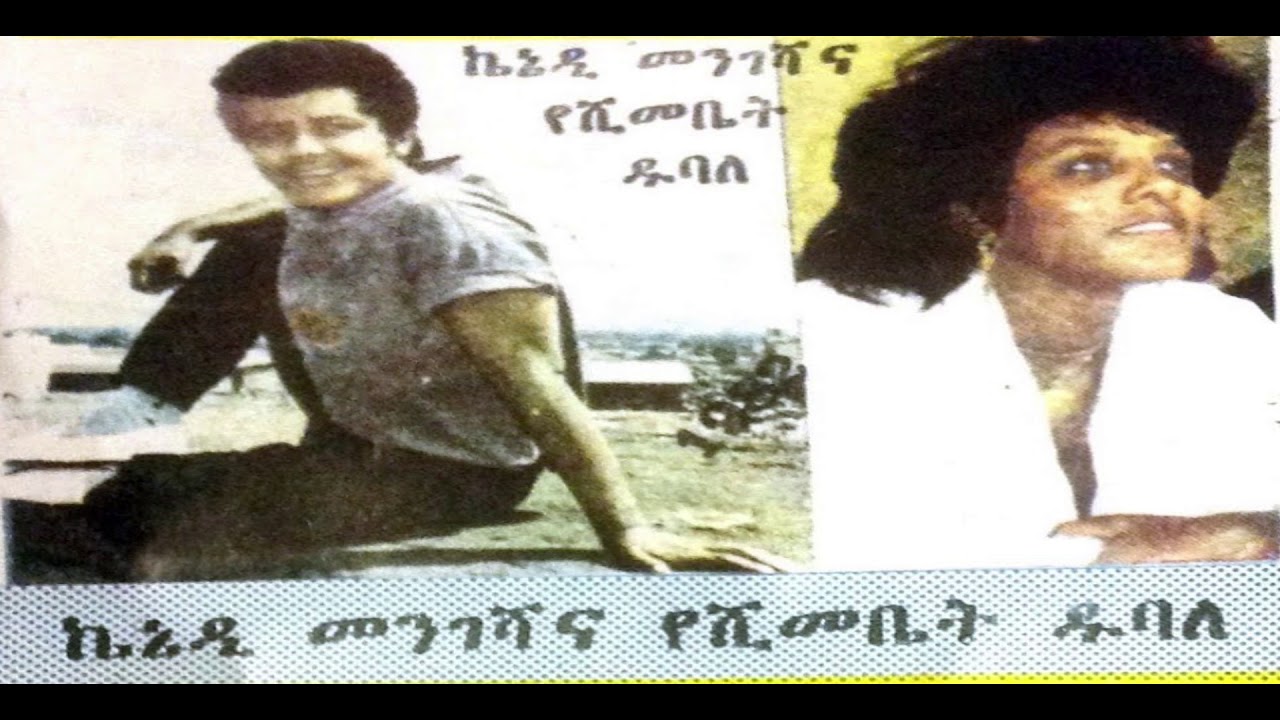 Kennedy Mengesha and Yeshiemebet Dubale - YouTube