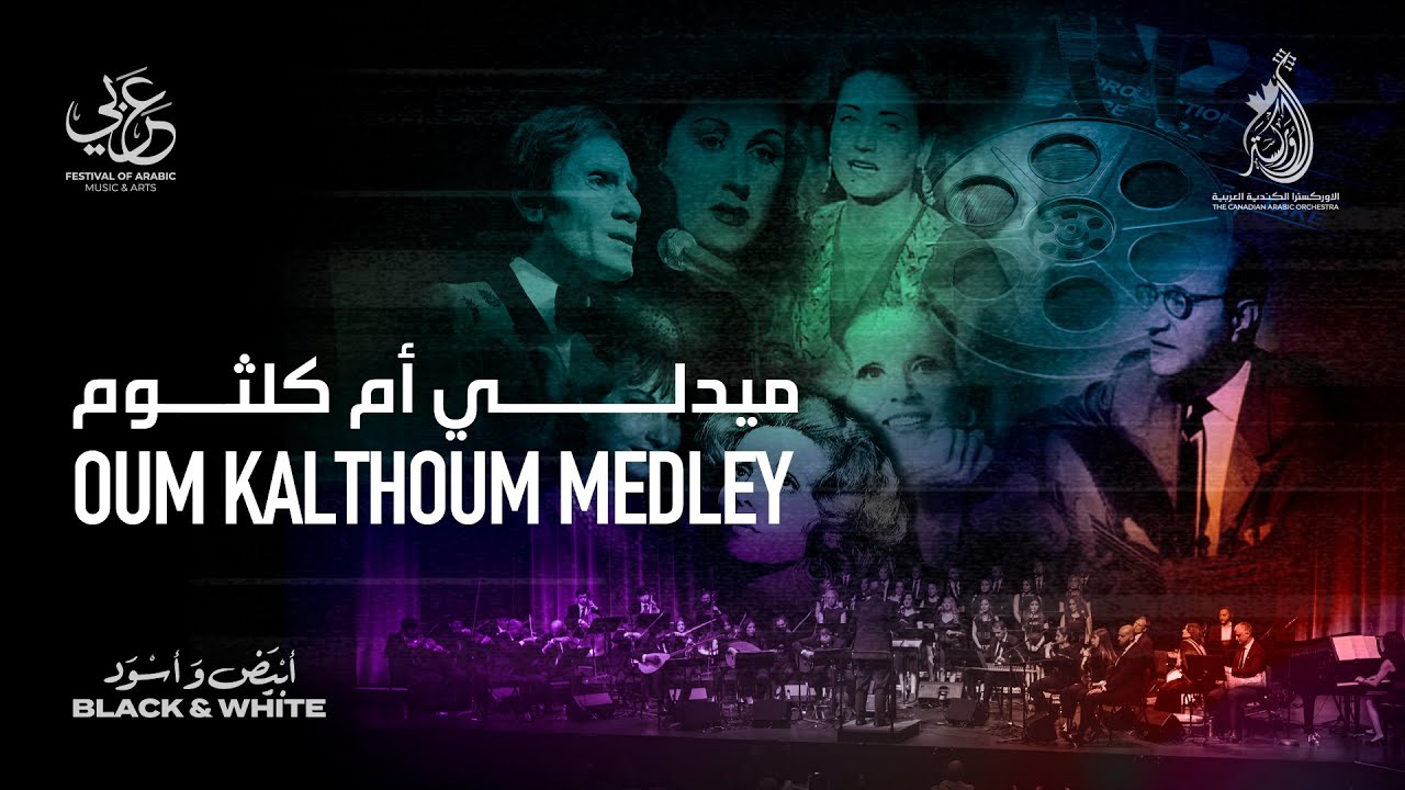 The Canadian Arabic Orchestra - Oum Kalthoum Medley - ميدلي أم كلثوم - YouTube