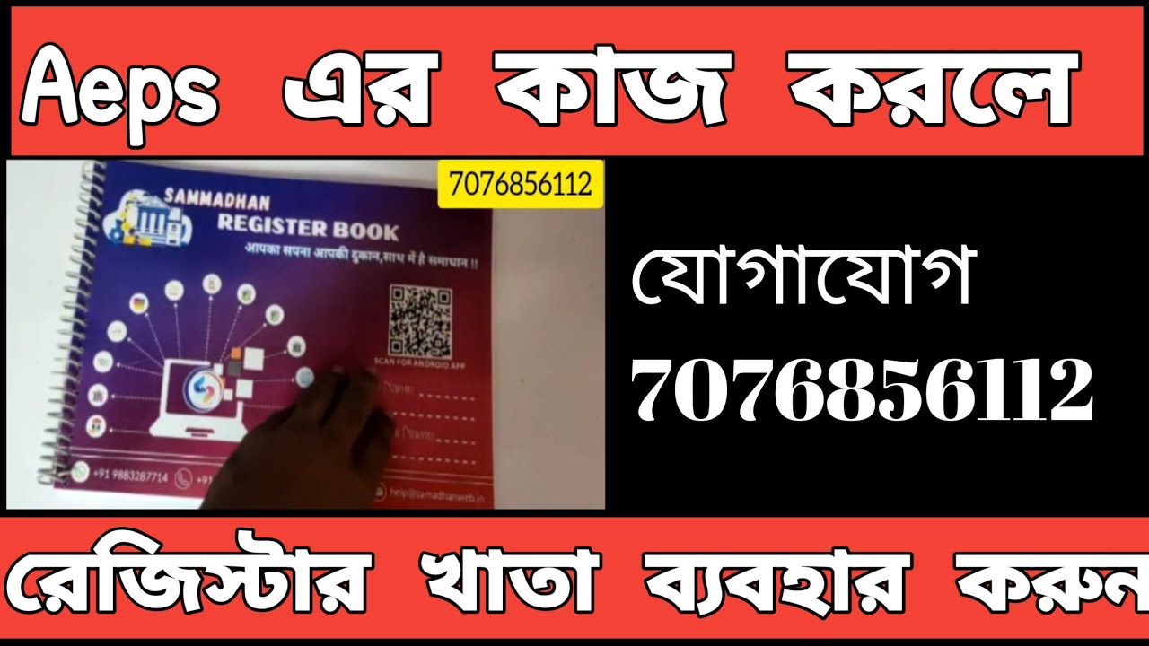 Aeps Register Book #shorts #shortsfeed #viral#aeps #registerbook - YouTube