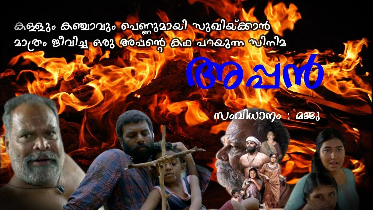 Appan Full Movie Explanation in Malayalam#Alancier_ley_lopez#Sunny ...