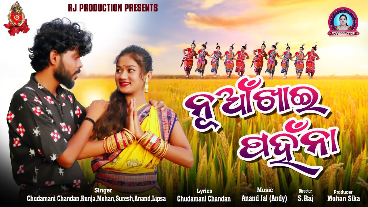 Nuakhai Pahana(ନୂଆଁଖାଇ ପହଁନା) //Mohan sika//Chudamani Chandan//S.Raj ...