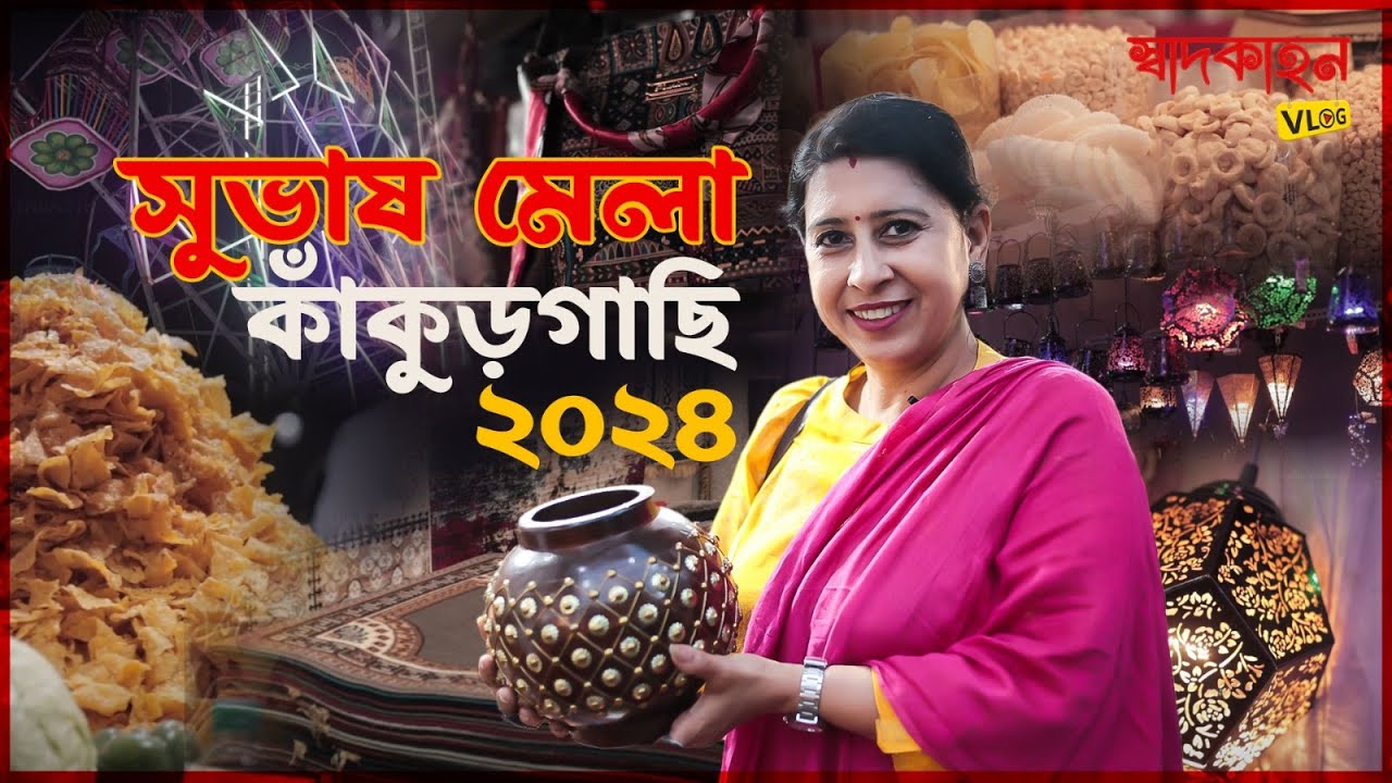 Subhash Mela 2024 | Swadkahan Vlog - YouTube