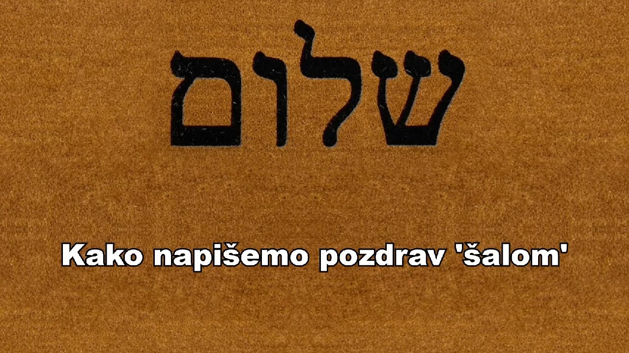 Kako napišemo pozdrav 'šalom' - YouTube