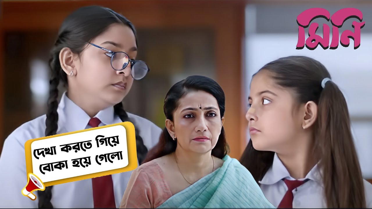 দেখা করতে গিয়ে বোকা হয়ে গেলো | Premium Scene | Mini | Comedy 2 | Mimi Chakraborty, Ananya ...
