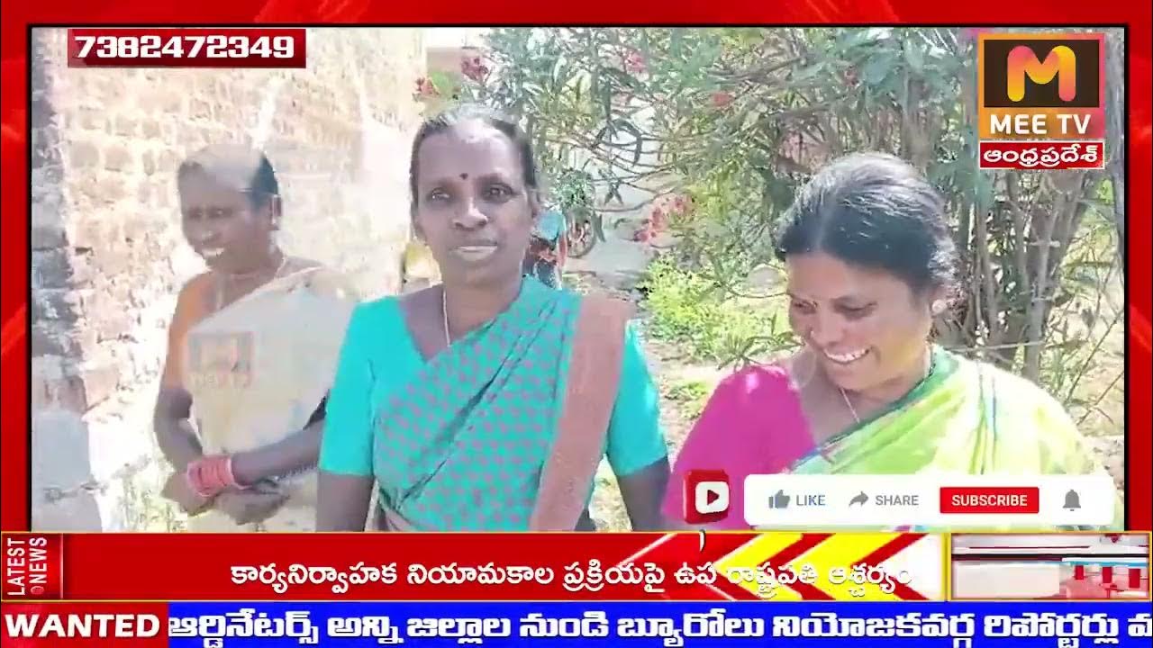 MEE TV||3,4,5,6 వార్డుల ప్రజల నీటి సమస్య తీర్చిన యువ నాయకుడు బక్కన్న గారి సంపత్ రెడ్డి - YouTube