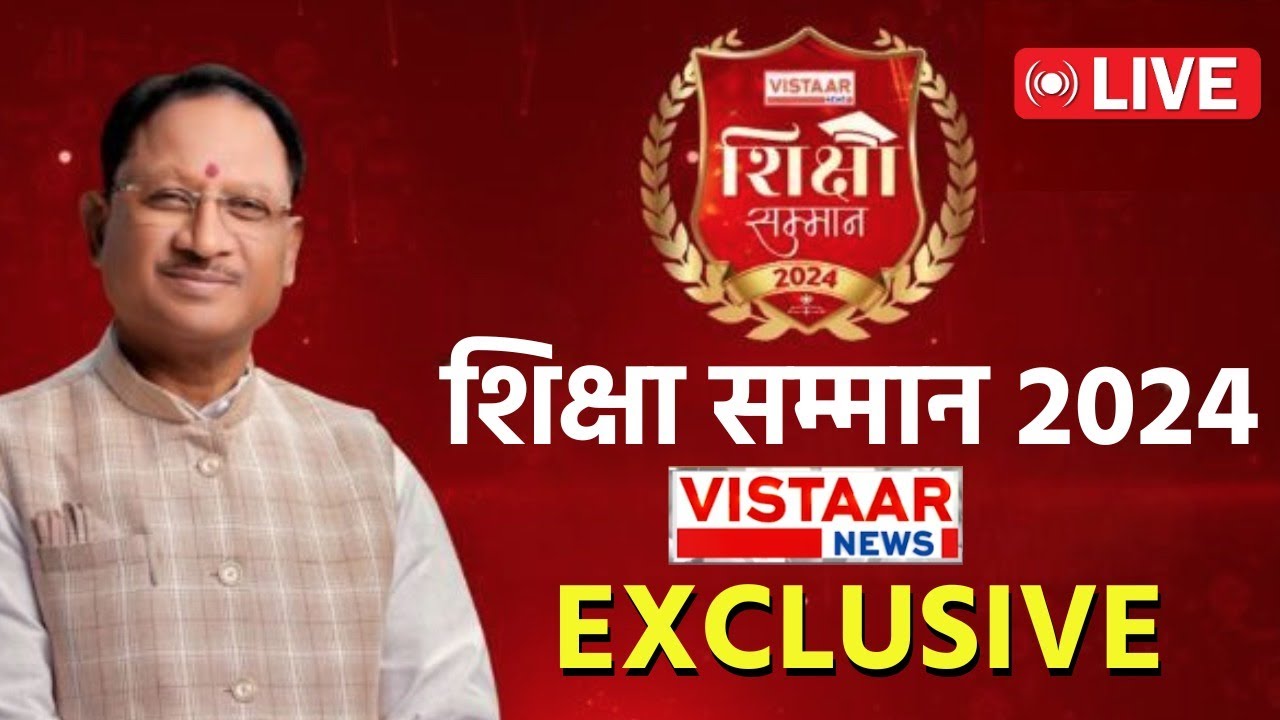 Vistaar News Shiksha Samman 2024 :Vistaar News ने "शिक्षा सम्मान" कार्यक्रम का किया भव्य शुभारंभ ...