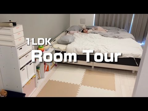 【1LDK3人暮らし】赤ちゃんと暮らす狭いお部屋紹介 - YouTube