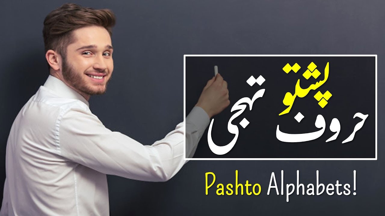 Pashto Class 1 - Learn Pashto Abc | Pashto Language Lessons for ...