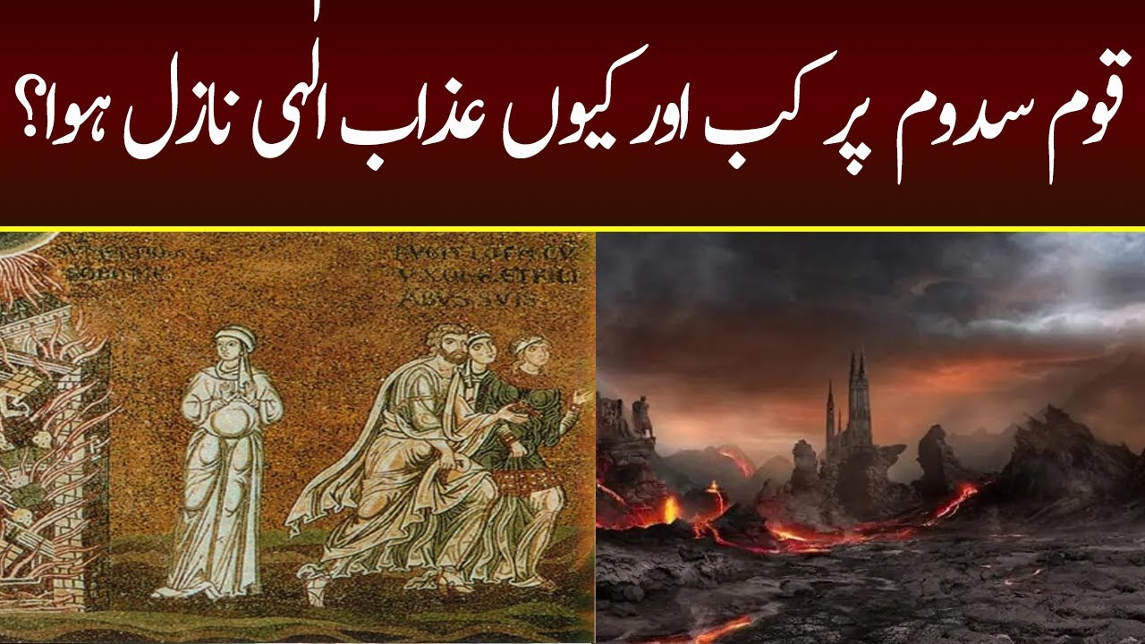 Qoum e Sadoom Par Azab Kyun Aya? | 02 February 2022 | Subh E Noor - YouTube