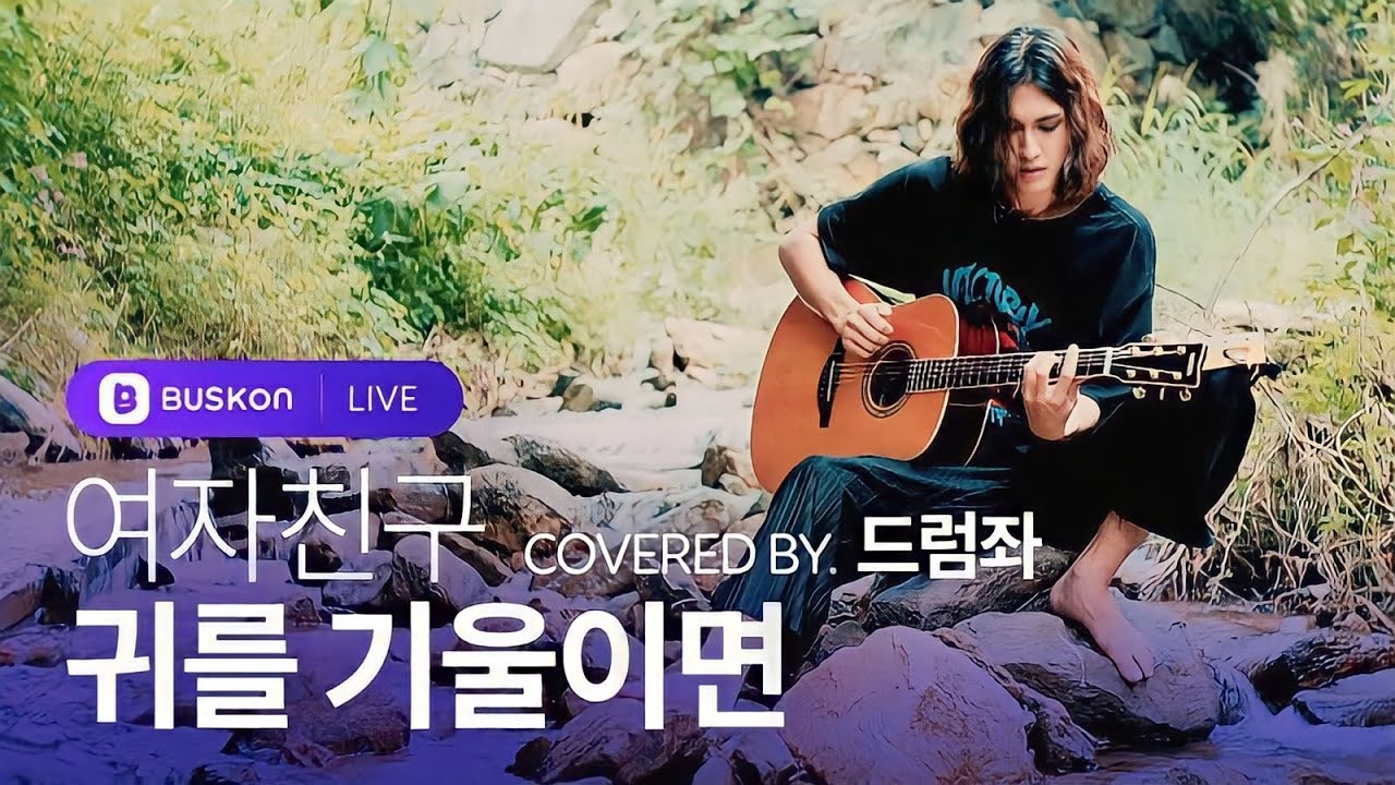 VICTOR HAN | GFRIEND - Love Whisper | Junglers - Ep. 10-2 @user ...