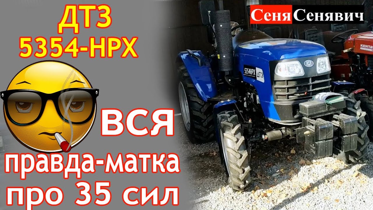 Мінітрактор ДТЗ 5244 НРХ та ДТЗ 5354 НРХ вчому сховано ОБМАН який брати ...