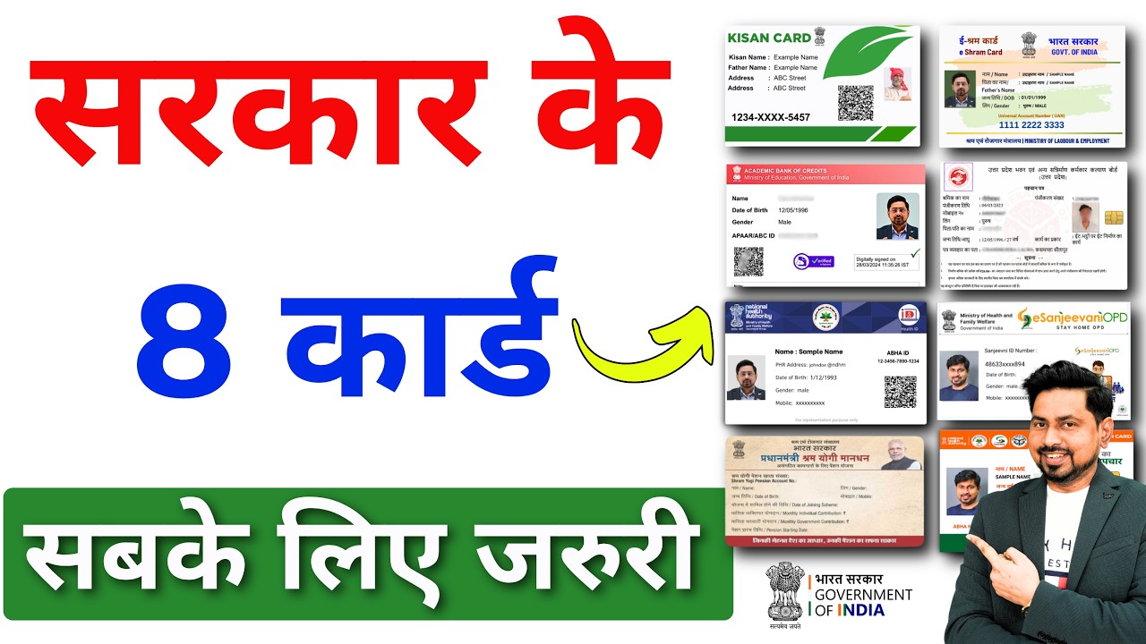 सरकार के 8 कार्ड जो सबके पास होना चाहिए -Govt free 8 id cards for ...