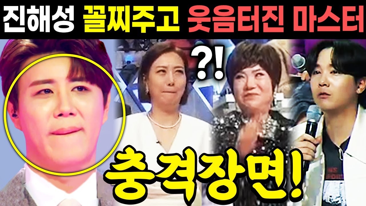 미스터트롯2 진해성 꼴찌 점수주고 웃음터진 마스터 충격표정 장윤정 이홍기 무대뒤 은밀히 드러난 실제인성 포착 Youtube