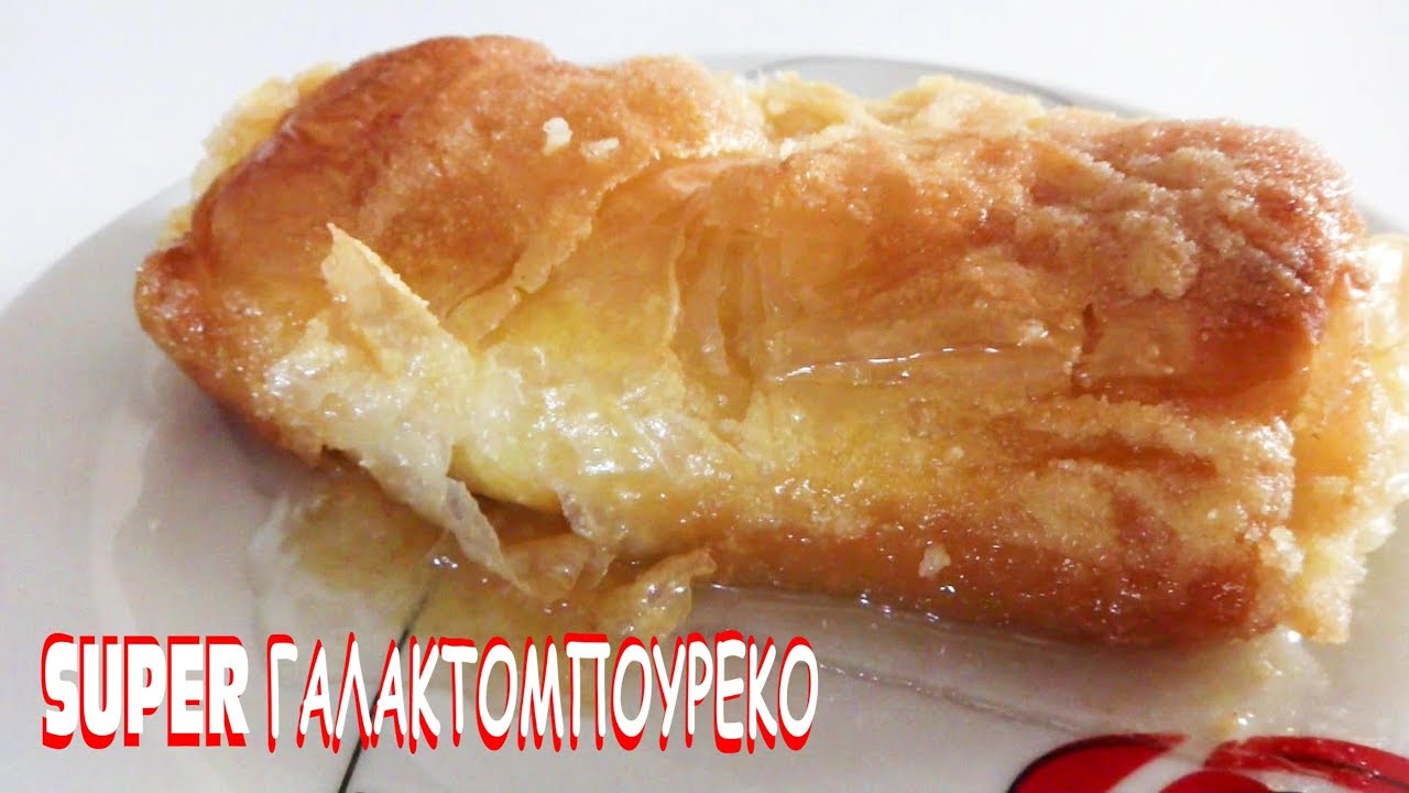 ΤΟ ΚΑΛΥΤΕΡΟ ΓΑΛΑΚΤΟΜΠΟΥΡΕΚΟ σε ρολάκια - ΣΥΝΤΑΓΗ εύκολη & γρήγορη - YouTube