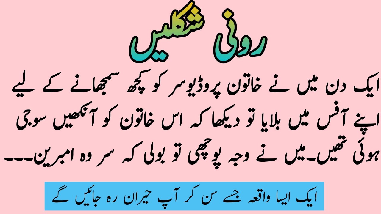 Urdu Moral Stories Written||Likhi Hui Kahaniyan||Sabaq Amoz Kahaniyan ...