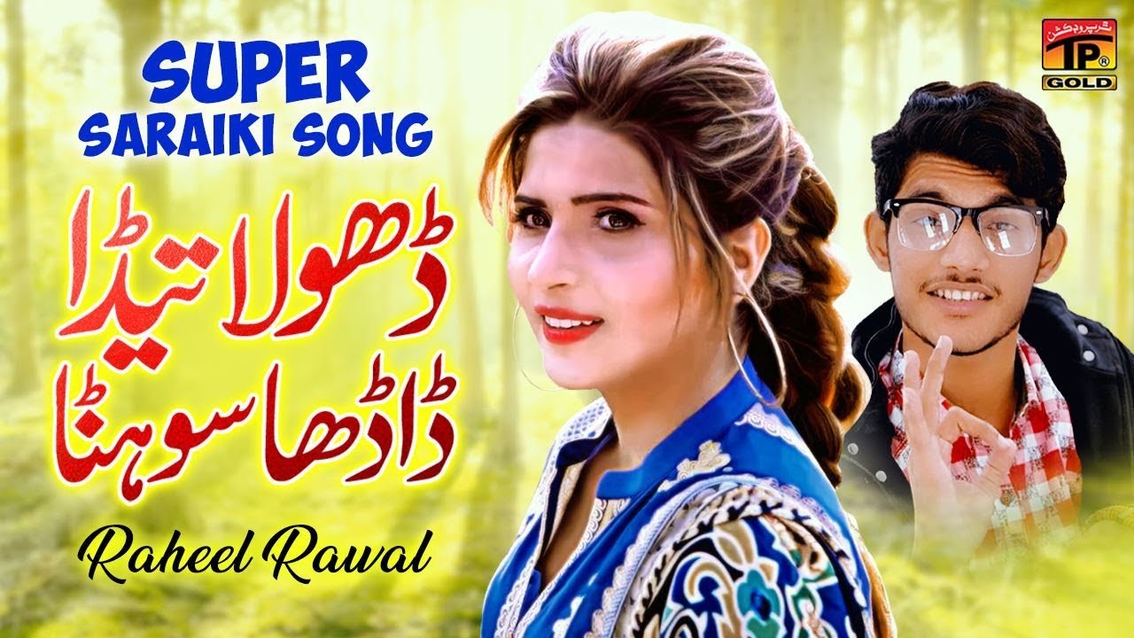Dhola Tera Dadha Sohna Ay | Raheel Rawal | Latest Punjabi and Saraiki ...