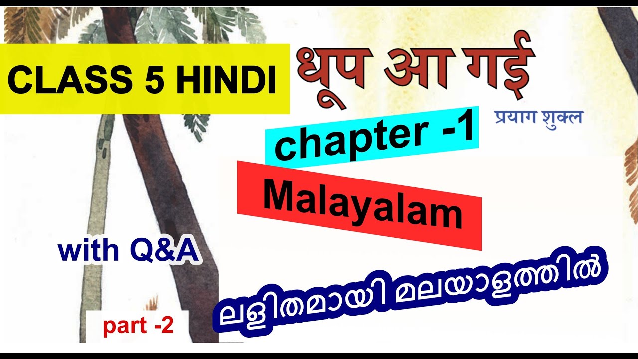 Class 5 Hindi Chapter 1 Dhoop Aa Gayi Part 2 Kerala Syllabus New class-5-hindi-chapter-1-dhoop-aa-gayi-part-2-kerala-syllabus-new