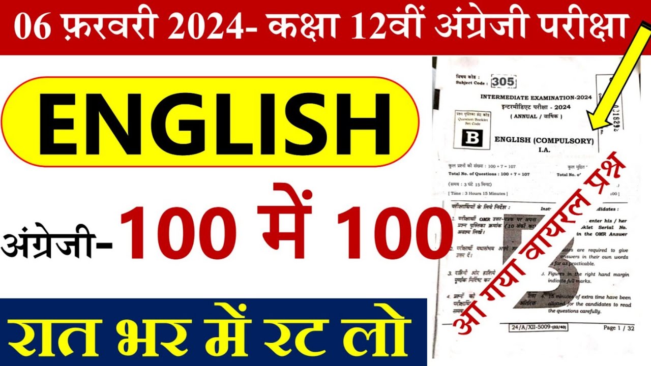 Bihar Board Class 12th English Question Paper 2024 | बिहार बोर्ड इंटर ...