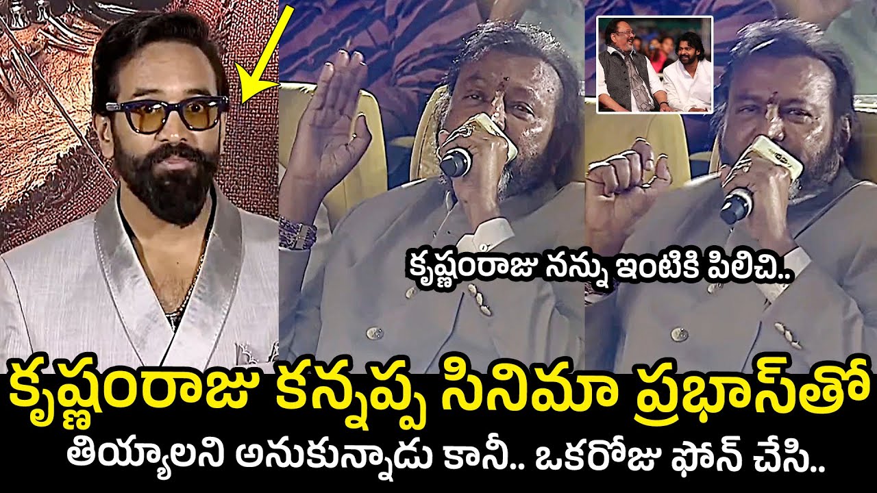 Manchu Mohanbabu About Krishnam Raju Words | Kannappa Teaser Launch ...