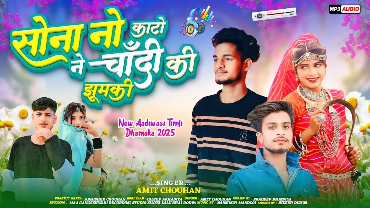 सोना नो काटो ने चाँदी ने झूमकी /Aadivasi Song 🎵 2025 / Singer 🎤 Amit ...