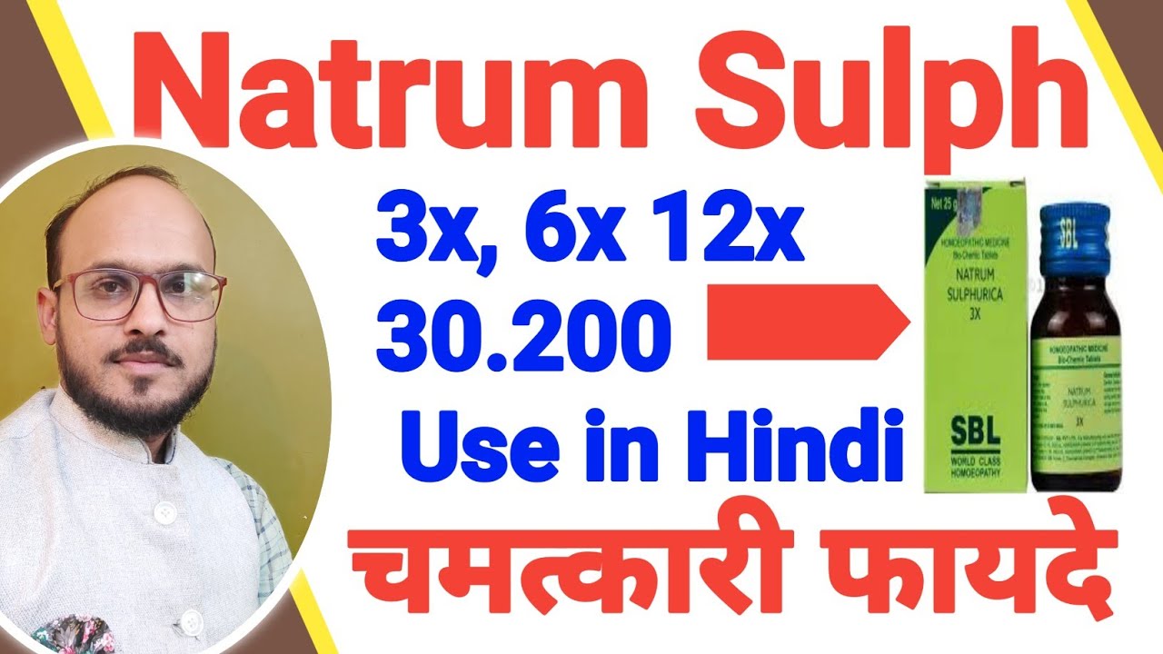 Natrum Sulph 3x, 6x 12x 30.200 Use in Hindi/ Natrum Sulph benefits ...