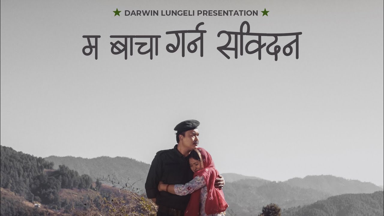 MA BACHA GARNA SAKDINA - Official Music Video | Darwin Lungeli | Sujan ...