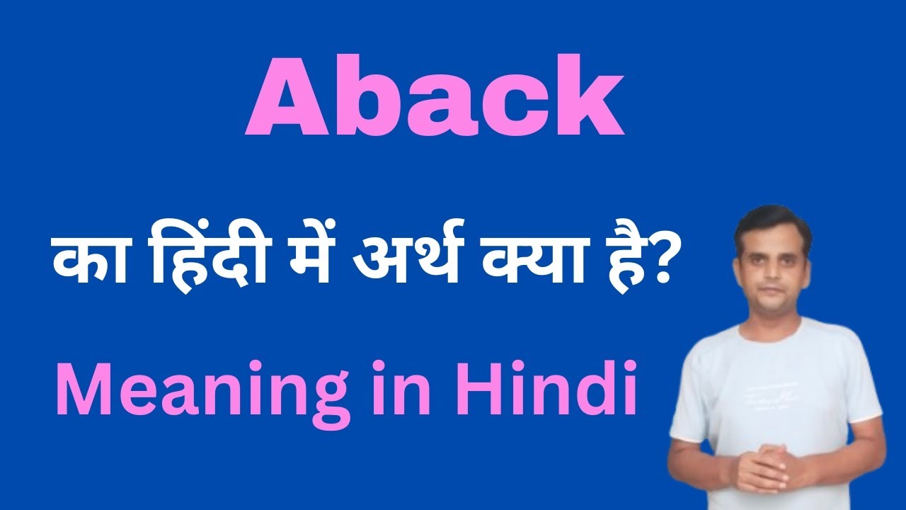 Aback meaning in Hindi | Aback का क्या मतलब होता है | English ...