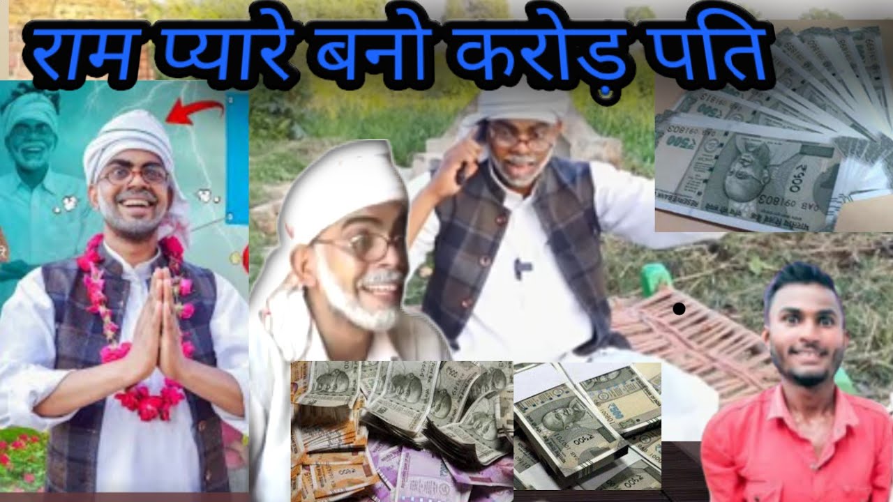 ram pyare ki new comedy।। राम प्यारे बनो अमीर।। rampyare ki video - YouTube