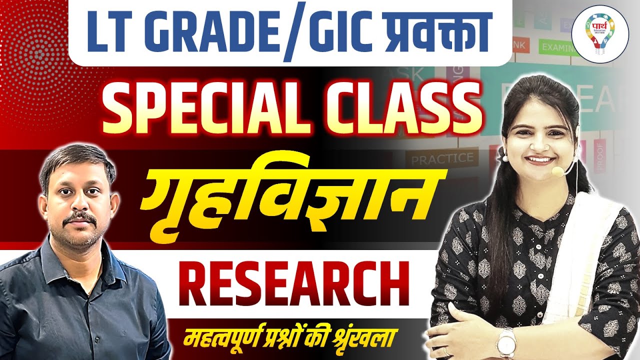 LT Grade,GIC प्रवक्ता |Home Science Research Class & Most Important ...