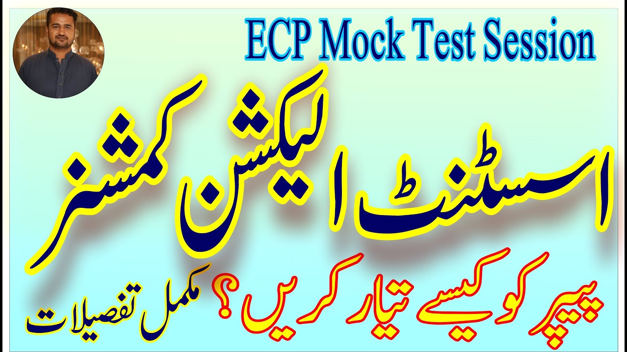 Assistant Election Commissioner paper | How to prepare ECP Paper | ECP ...