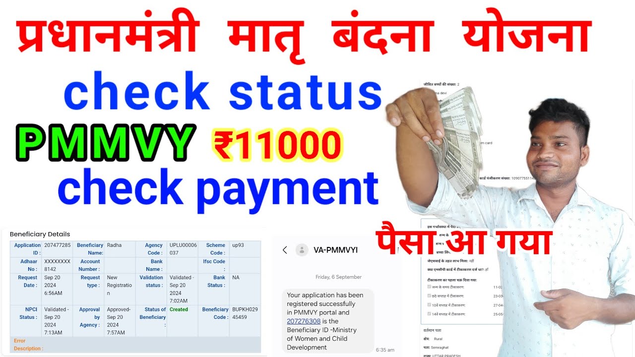 PMMVY check status || pmmvy beneficiary status check || pmmvy status ...