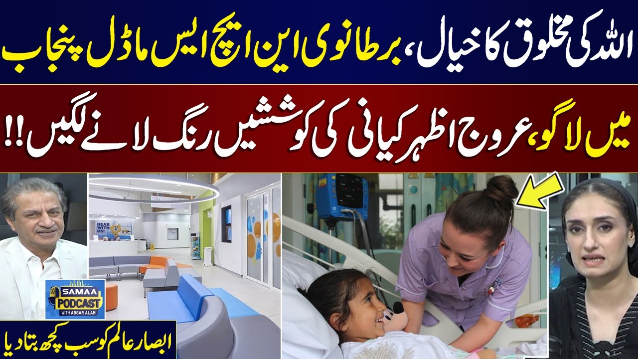 Eid Special | Arooj Azhar Kiyani Explains the NHS Model in Pakistan ...