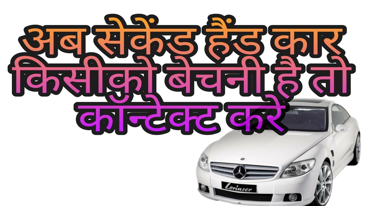 Second hand car in surat resell valuer.....#pankajcarlover - YouTube
