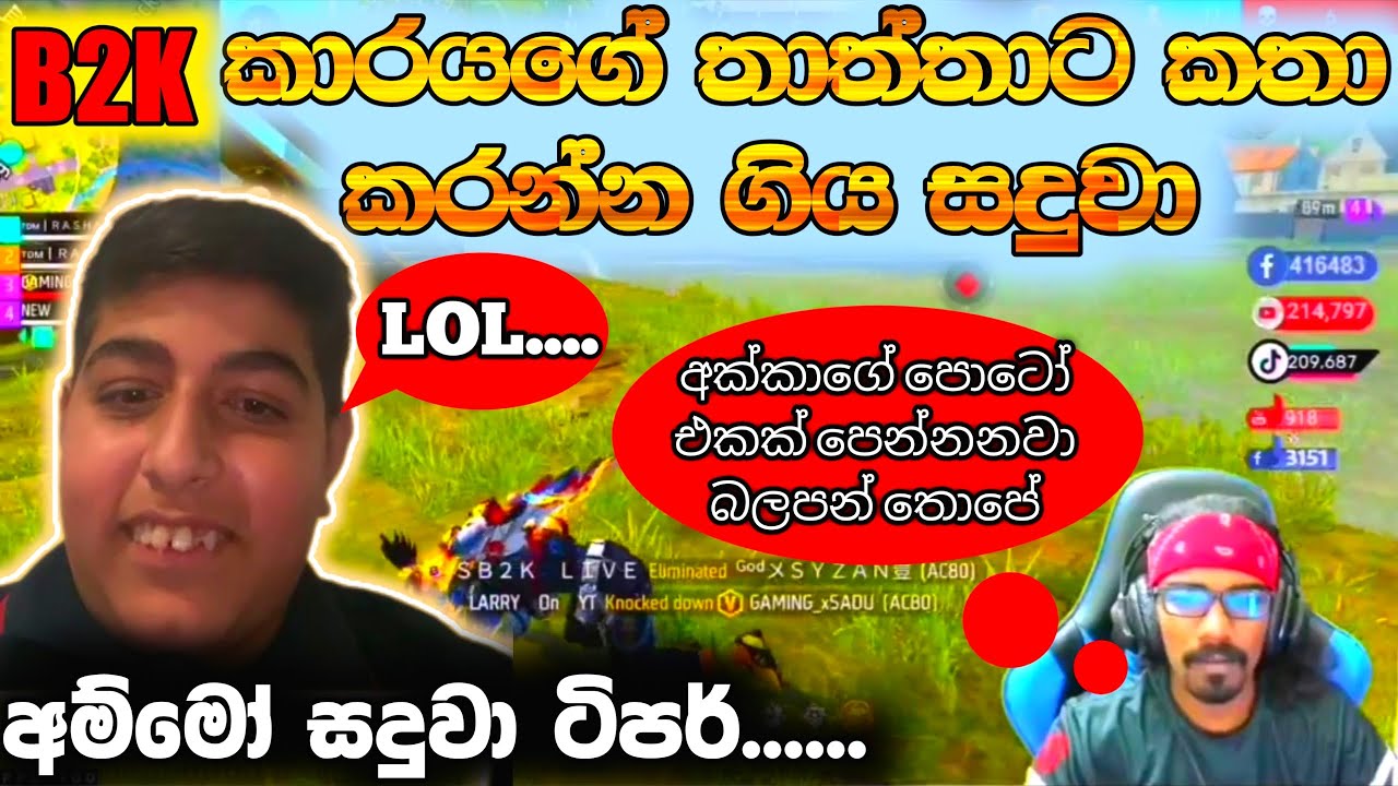 S B2K කරයාගේ අක්කාව දැකලා තියනවාද😭LIVE එක බලාන් ගහාන B2K ට වුනු කුජිත ...