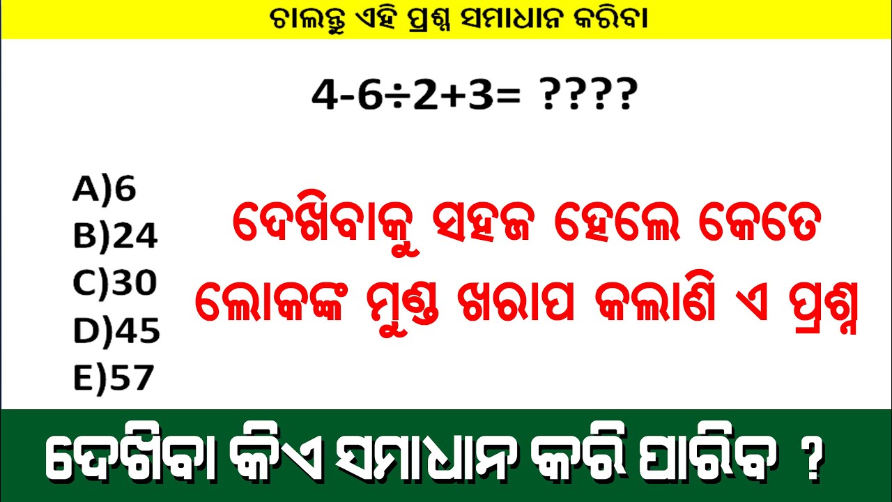 ସମାଧାନ କରି ପାରିବ କି ? Lets solve this math question |54 minus 6 by 2 ...