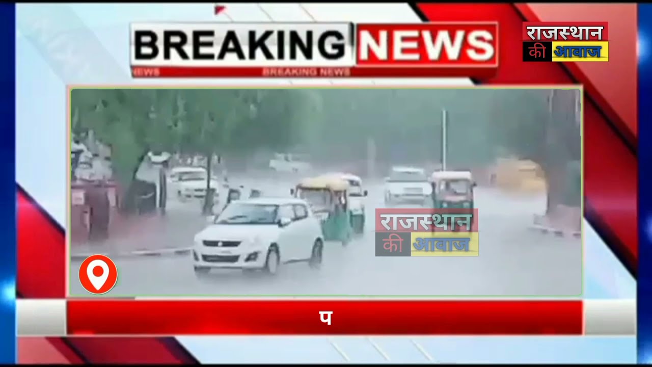 Bikaner : बीकानेर जिले आज हुई झमाझम बारिश | Bikaner weather news ...
