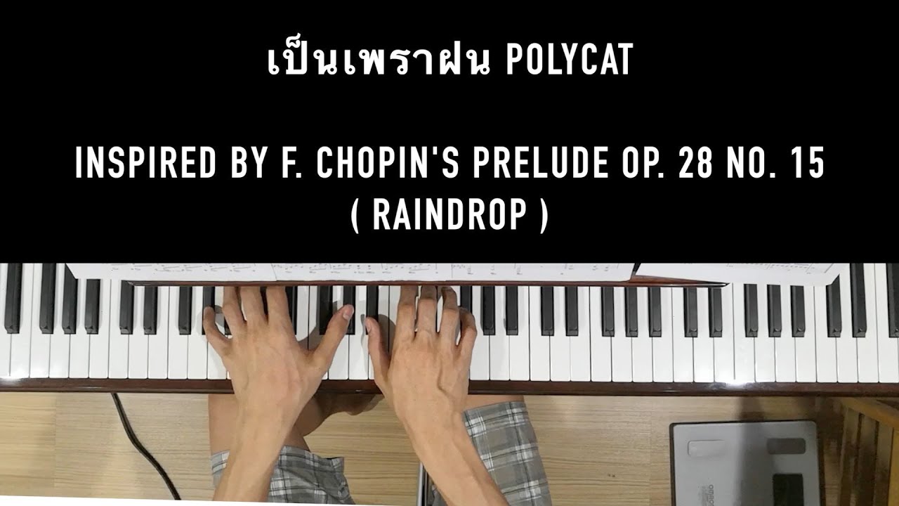 เป็นเพราฝน Polycat Inspired by F. Chopin's Prelude Op. 28 No. 15 ...