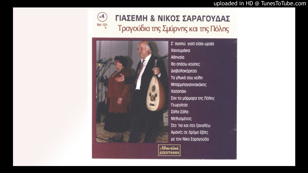 ΣΑΝ ΤΑ ΜΑΡΜΑΡΑ ΤΗΣ ΠΟΛΗΣ - YouTube