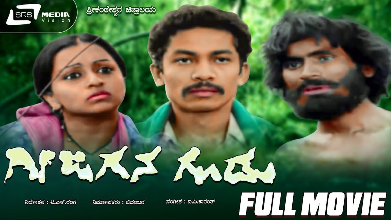 Geejagana Goodu | ಗೀಜಗನ ಗೂಡು | Kannada Full Movie | Hamju Imam ...