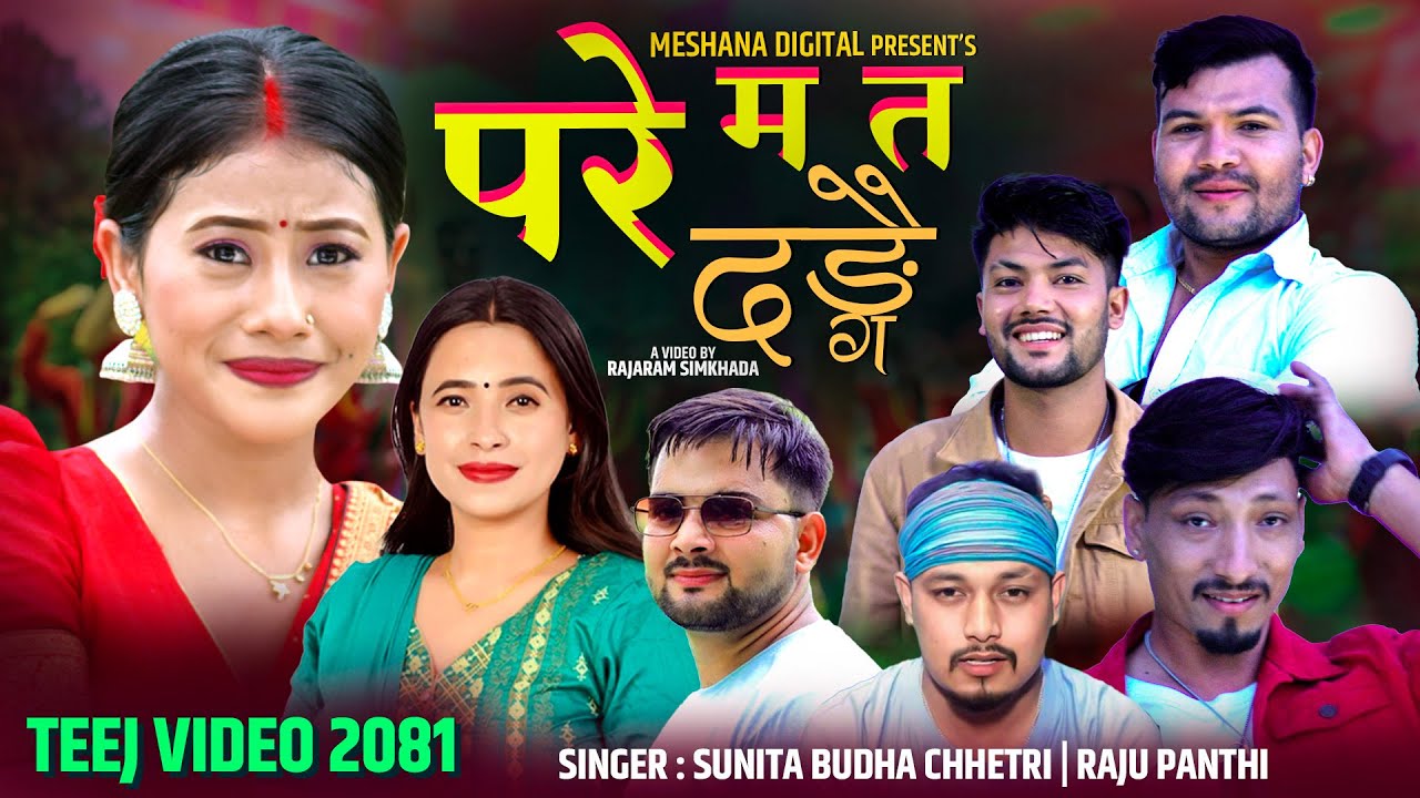 New Teej Song 2081/2024 • Pare Ma Ta Dangai By Sunita Budha Chhetri ...