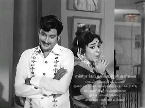 TAMIL OLD--Sammanthi veettamma (vMv)--VEETTUKKU VANTHA MARUMAGAL (1973 ...