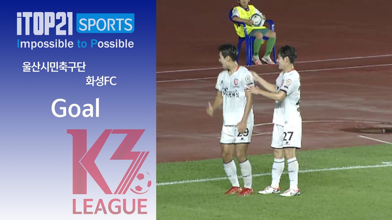 Goal ㅣ[K3 League] 울산시민축구단 vs 화성FC - 25R - 2024.09.14 - 울산종합운동장 - YouTube